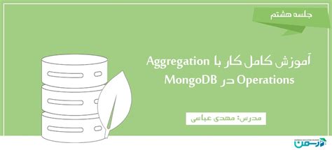 آموزش کامل کار با Aggregation Operations در Mongodb