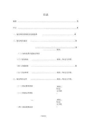 浅析淘宝网店的建设与运营论文