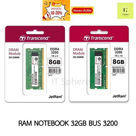 Ram Notebook 8gb Bus3200 Ddr4 Transcend รับประกันตลอดอายุการใช้งาน แรมโน๊ตบุ๊ค Jm3200hsb 8g