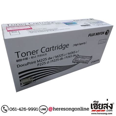 Fuji Xerox Ct202330 ตลับหมึก สีดำ ของแท้ ประกันศูนย์ เฮียส่ง คอม