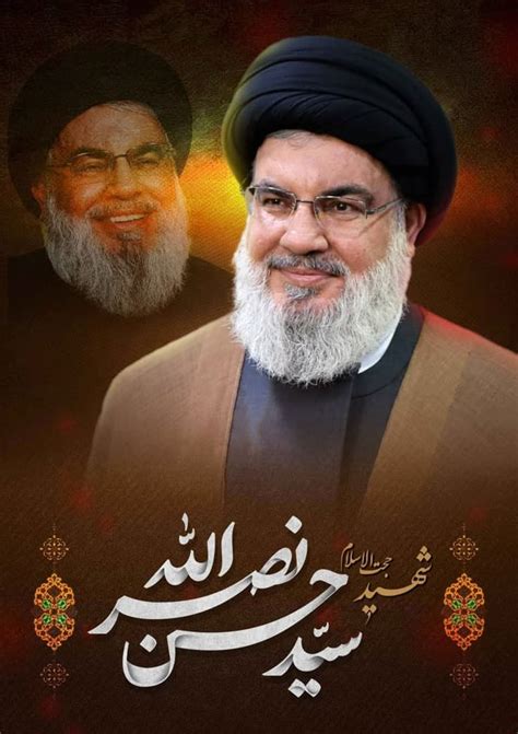 شهید سید حسن نصرالله