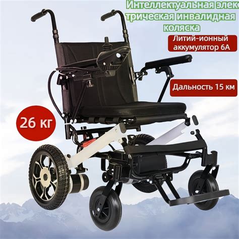 Автоматическая интеллектуальная электрическая инвалидная коляска складной легкий скутер из