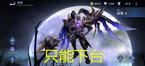 吕布下台，夏洛特让位，自带三重控制的他，成为上分“利刃” 哔哩哔哩