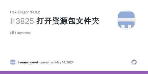 打开资源包文件夹 · Issue 3825 · Hex Dragonpcl2 · Github
