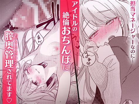 恋しちゃイケないルームシェア肉食絶倫アイドルを管理する方法 ラブぷらねっと DLsite 女子狂热