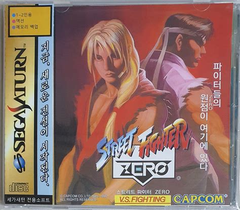 꿈의 끝에서 스트리트 파이터 제로 Street Fighter Zero 세가 새턴