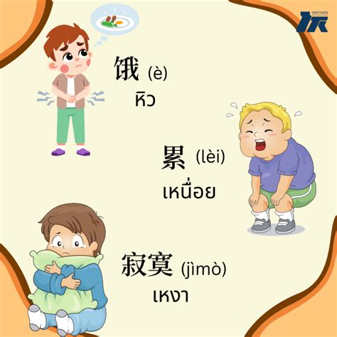 📌🇨🇳 🚩ภาษาจีนและคำศัพท์น่ารู้ “อารมณ์และความรู้สึก” ในภาษาจีน🇨🇳 🚩 ทุกวันอังคาร โรงเรียนศิริเทพ