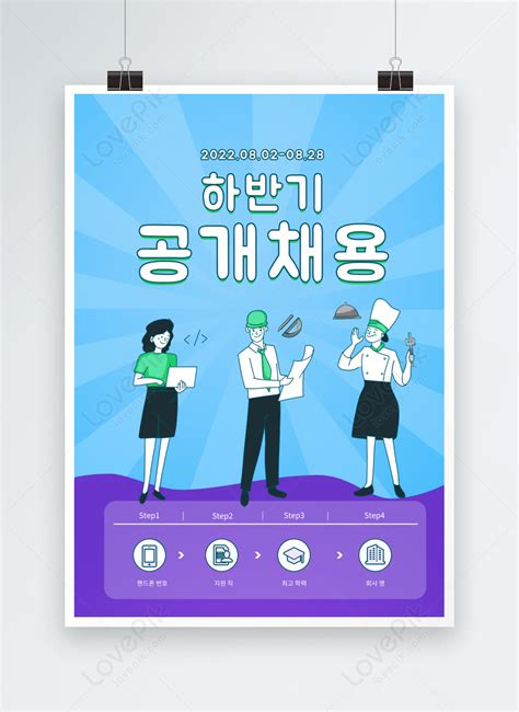 블 루 비 즈 니스 구직 남 4 명 모집 도전 이미지 사진 466583758 무료 다운로드