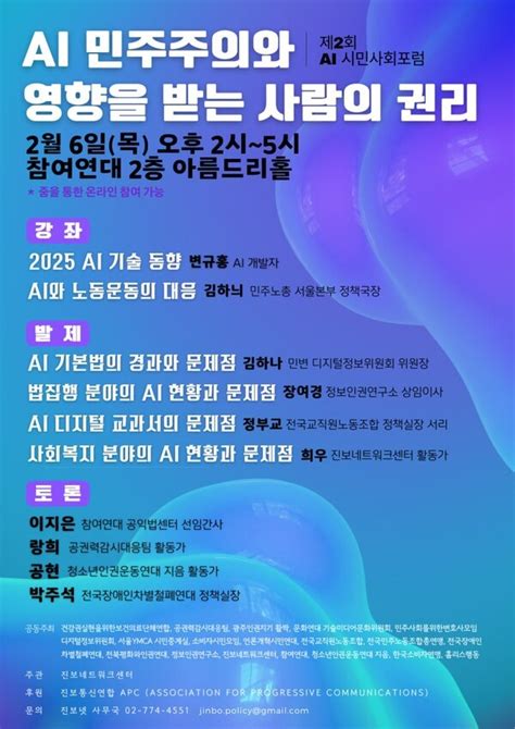 Ai 민주주의와 영향을 받는 사람의 권리”