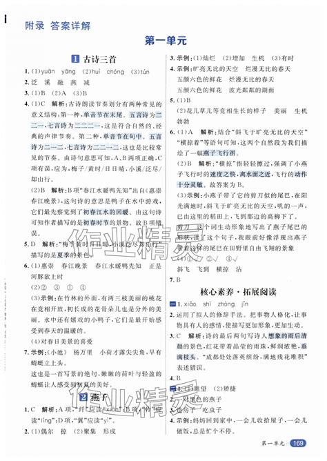 2024年核心素养天天练三年级语文下册人教版答案青夏教育精英家教网
