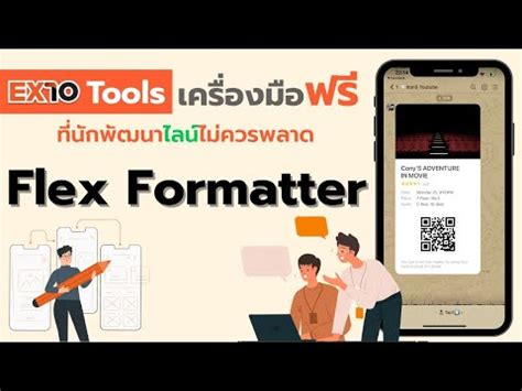 Ex Tools Flex Formatter Flex Messages