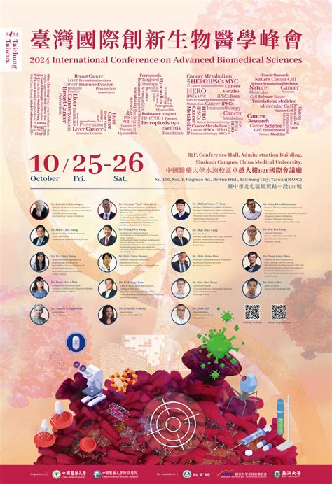 【重要通知】「2024 International Conference On Advanced Biomedical Sciences臺灣