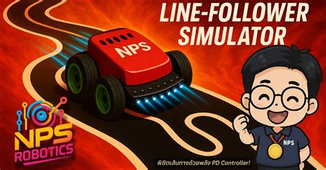 Nps เปิดให้เล่นแล้ว เกมหุ่นยนต์เดินตามเส้น Pd Control Simulator ฝึกปรับ Pid แบบง่าย ๆ ผ่าน