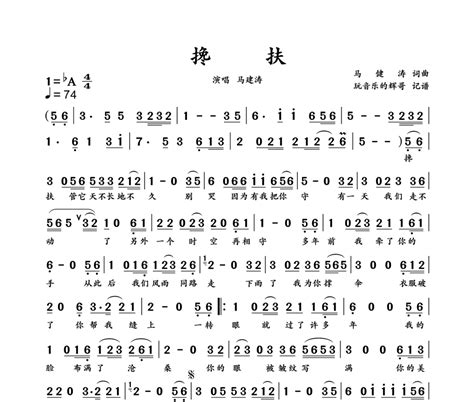 搀扶简谱 马建涛《搀扶》简谱降a调 乐手网