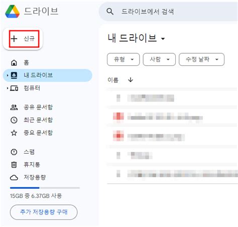 구글 드라이브 파일 공유 다운로드 방법
