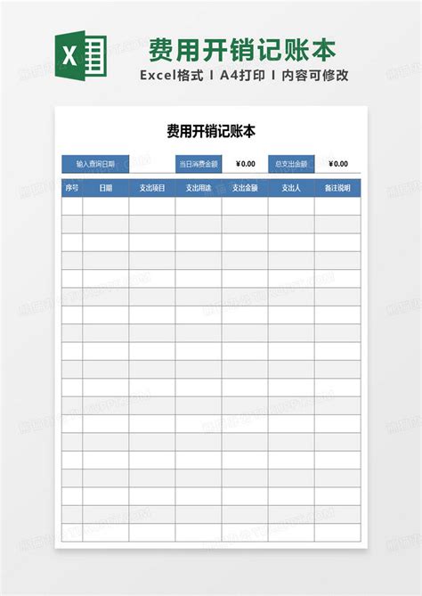 蓝色简约费用开销记账本范本excel模板下载 熊猫办公