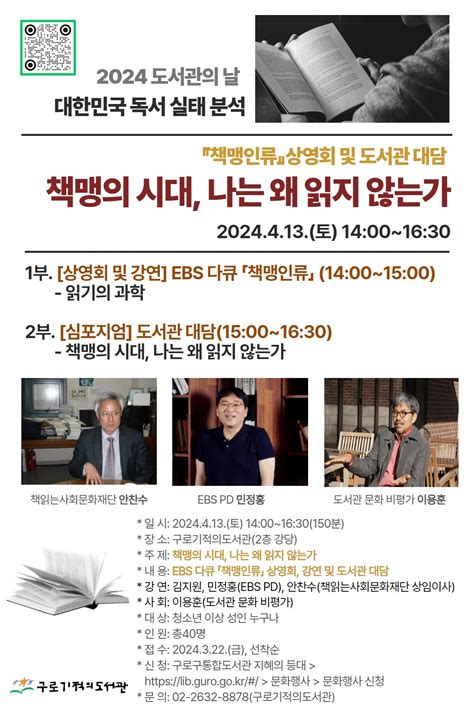 구로기적의도서관 책맹의 시대 나는 왜 읽지 않는가 책맹인류 상영회 및 민정홍 Pd와의 만남413 1400