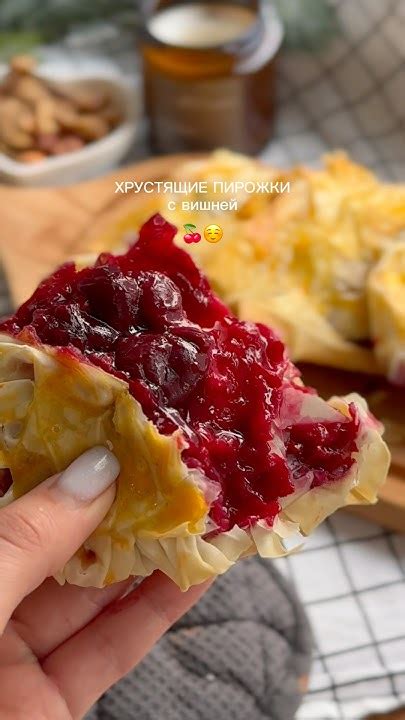 Хрустящие пирожки с вишней😍🍒 ппрецепты рецепты быстрыерецепты Recipe выпечка Youtube