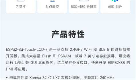 微雪 Esp32 S3开发板 7寸触控屏 五点触摸主频240mhz 32位lx7双核处理器 支持wifi蓝牙 微雪电子 Waveshare 中文资料 价格 Pdf手册 Iceasy商城