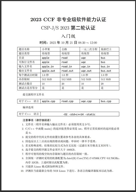 【全网首发】2023年 csp j csp s初赛复赛答案及原卷（附题解 答案） 哔哩哔哩