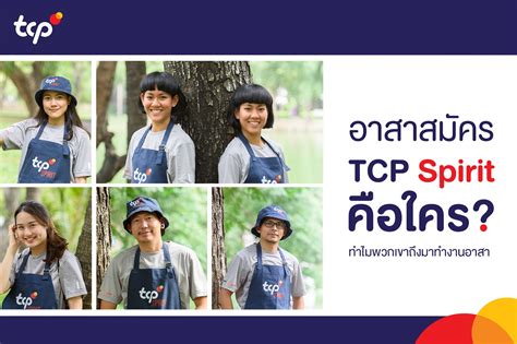 Tcp Group กิจกรรม Tcp Spirit Facebook
