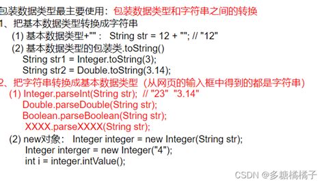 【java】包装数据类型学习包装数据类型怎么用 Csdn博客