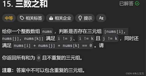 使用双指针解决leetcode中的三数之和问题 Csdn博客 使用双指针解决leetcode中的三数之和问题 Csdn博客