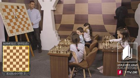 ჭადრაკი მესამე გაკვეთილი ჭადრაკის ნოტაცია 5 აპრილი 2020 ტელესკოლა Youtube