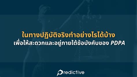 จะไปงาน Event แล้ววว ถ่าย Vlog ยังไงให้ไม่ผิด Pdpa Predictive Digital Analytics Ux