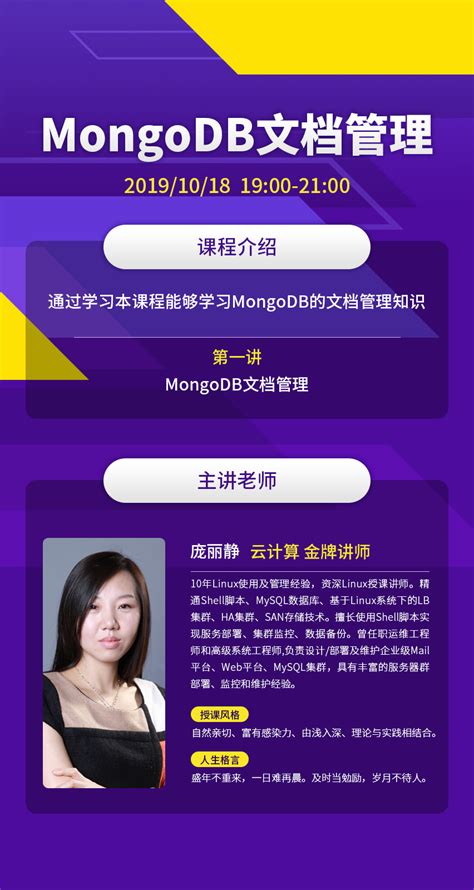 MongoDB文档管理 达内精品在线