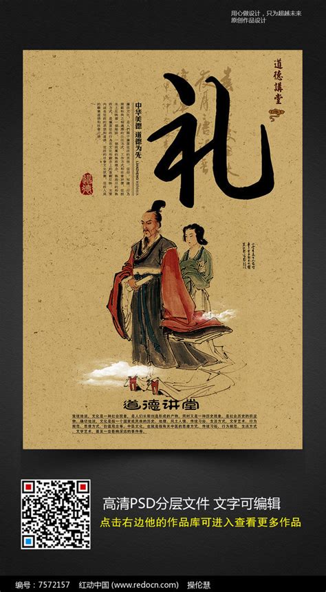 中国风中华美德展板之礼图片下载 红动中国
