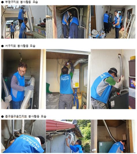 한국열관리시공협회 협회뉴스 인천시회 강화군 교동도 도서지역에서 에너지 취약계층 가스 · 난방설비 안점점검 무상수리 재능기부 봉사활동