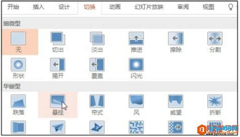 如何为ppt幻灯片添加切换动画office教程网