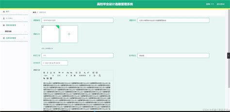 开题报告 Springboot高校毕业设计选题管理系统v0ndp计算机毕业设计高校毕业设计管理系统选题意义 Csdn博客