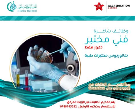 وظائف شاغرة لدى المستشفى الاسلامي سِجلات الأردن Jordan Records