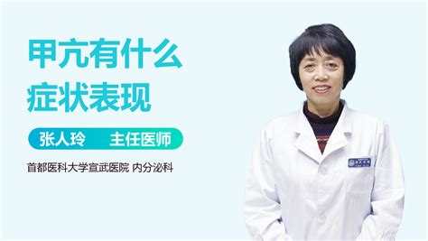 甲亢症状有哪些表现 有来医生
