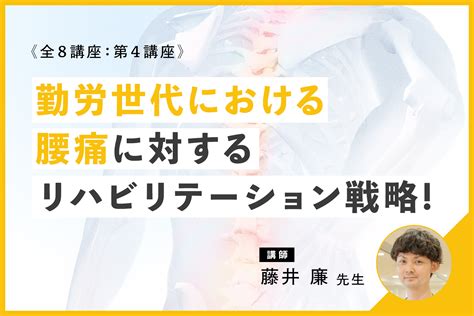 理学療法士・作業療法士がどこでも学ぶことができる学習サイト｜リハデミー