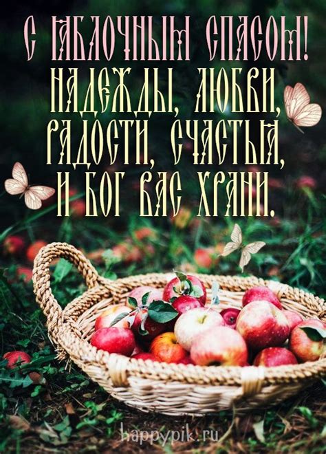 Открытки С Яблочным Спасом🍎 скачать 34 шт