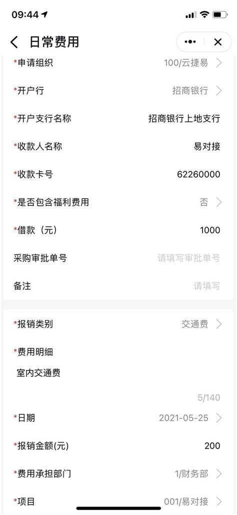 钉钉对接金蝶云星空单据模板 日常费用报销 用友集团畅捷通软件公司