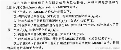 窄带宽带music方位估计 Csdn博客