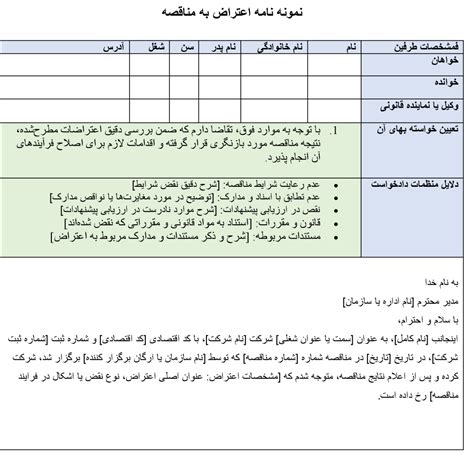دانلود نمونه نامه اعتراض به مناقصه Pdf Word رایگان