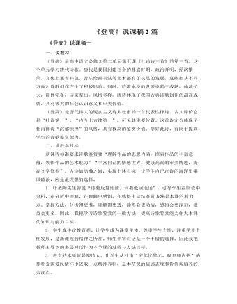 人教版高中语文必修3宇宙的边疆说课稿2篇成品 麦克PPT网