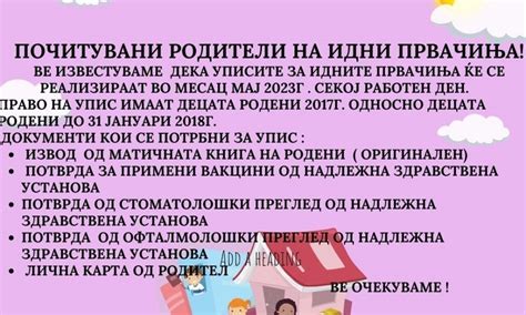 Известување на родители за упис на идните првачиња во ООУ „Гоце Делчев“ Прилеп ООУ Гоце