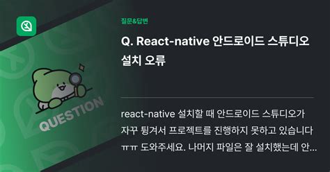 React Native 안드로이드 스튜디오 설치 오류 인프런 커뮤니티 질문and답변