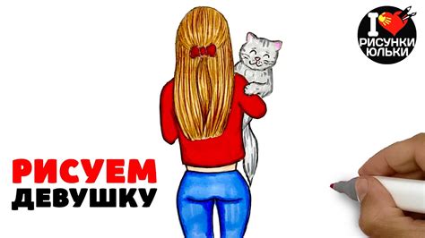 Как нарисовать девушку с котиком Скетч девушки карандашом и маркерами Рисунки Юльки Youtube