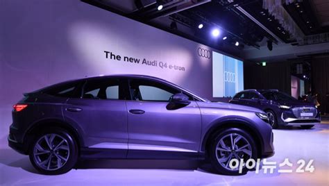 [포토]아우디 Q4 E 트론 Q4 스포트백 E 트론 공개