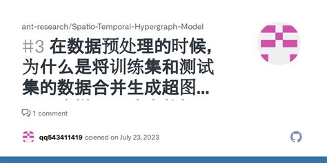 在数据预处理的时候，为什么是将训练集和测试集的数据合并生成超图呢，这样不会造成数据泄露问题吗，请问您是怎么避免数据泄露的呢 · Issue