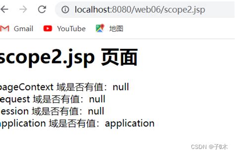 Jsp 四大域对象的有效范围简述jsp的四大域作用对象及作用范围。 Csdn博客
