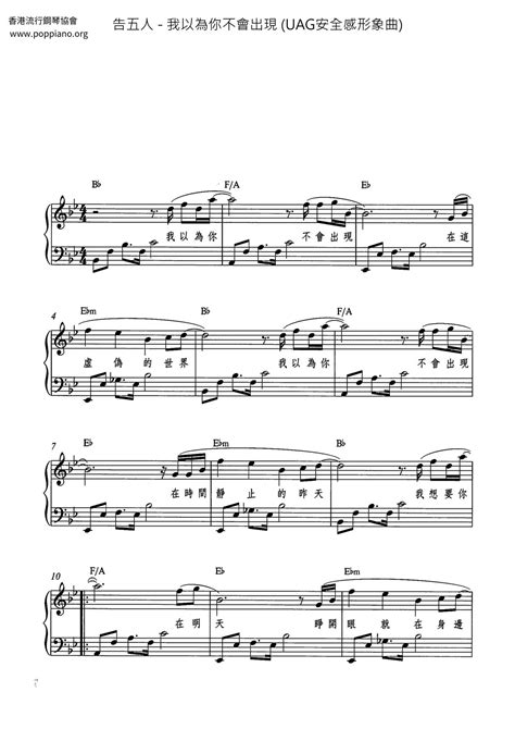 accusefive 我以為你不會出現 uag安全感形象曲 sheet music pdf free score download ★