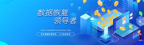 下载中心 罗工长沙数据恢复 硬盘数据恢复 u盘数据恢复 固态硬盘 数据恢复 手机数据恢复 服务器数据恢复 阵列数据恢复 数据库修复